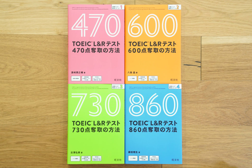 TOEIC L&Rテスト：目標スコア奪取の方法（470点・600点・730点・860点） | 旺文社 英語の友